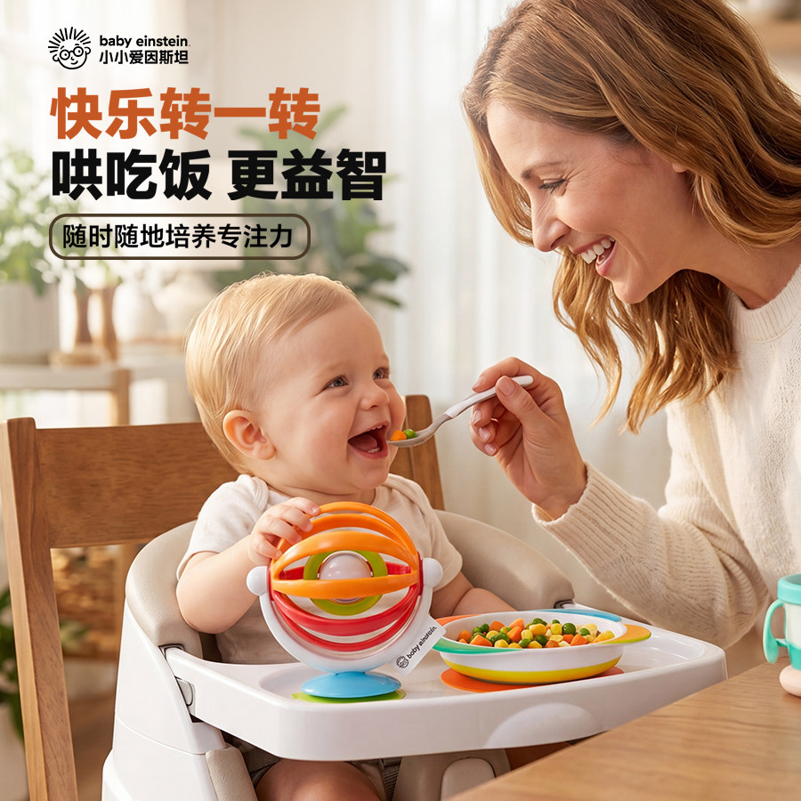 美国小小爱因斯坦旋转吸盘球儿童益智玩具启蒙早教婴儿转转球摇铃