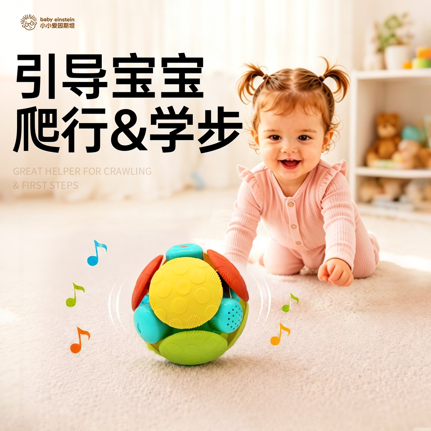 美国小小爱因斯坦 震动音乐滚滚球宝宝早教 儿童逻辑启蒙训练玩具