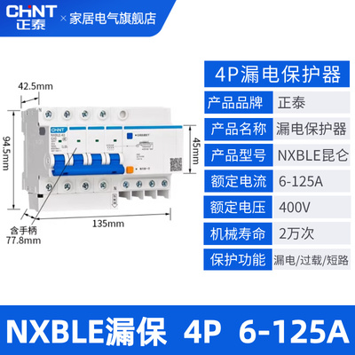 正泰旗舰店NXBLE漏电保护器断路器带漏保4P10A16A20A25A32A50A63A