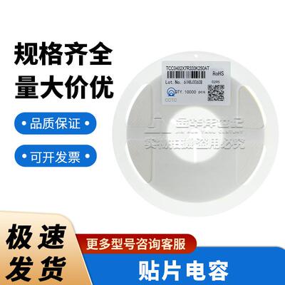 TCC0402X7R333K250AT 0402 33nF ±10% 25V X7R 贴片电容