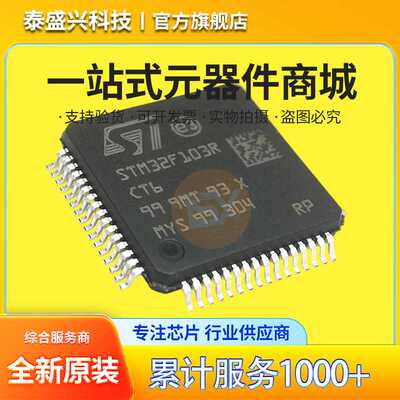 单片机STM32F103RCT6 全新原装LQFP64 MCU32位微控制器IC集成电路