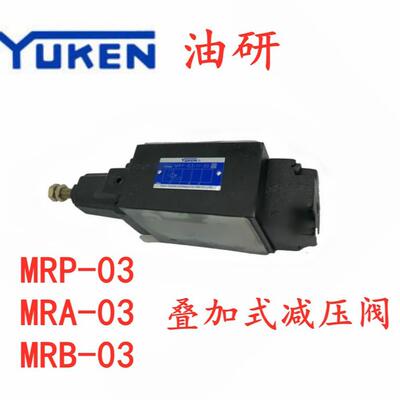 YUKEN油研MRA-03-B-20 MRA-03-H-20 MRB-03-H-20 MRB-03-B-20 MRP