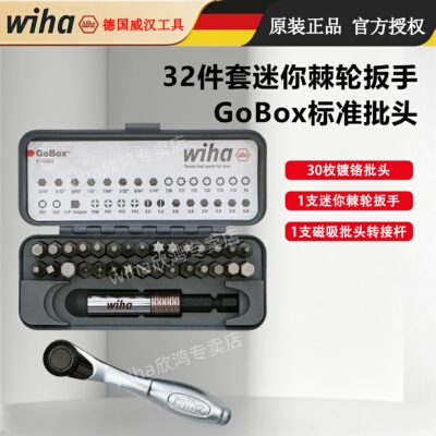 wiha威汉棘轮扳手套装收纳盒