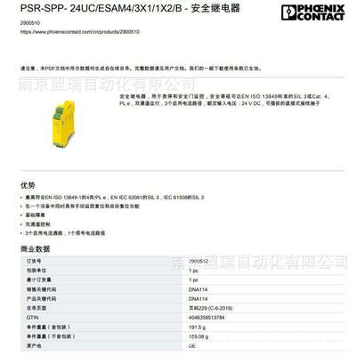 菲尼克斯 PSR-SPP- 24UC/ESAM4/3X1/1X2/B - 安全继电器 2900510