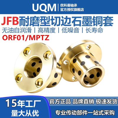 MPTZ石墨铜套圆法兰内径6-