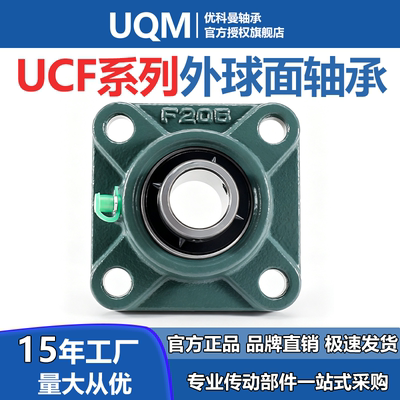 外球面带方型座轴承UCF系列