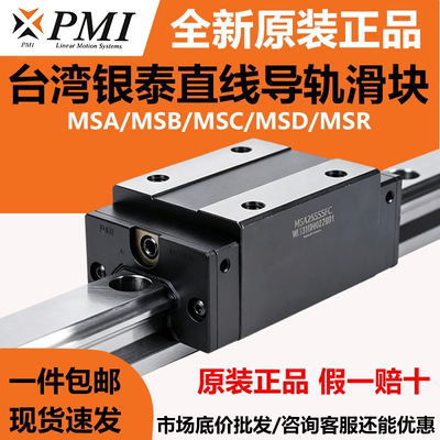 台湾银泰直线导轨滑块MSAMSB