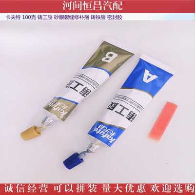 Kafuter 卡夫特 100克 65克 铸工胶 0510 50克厌氧型平面胶密封胶