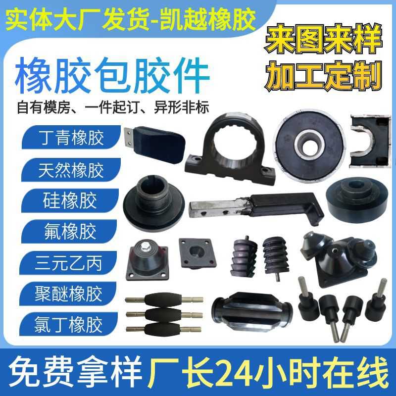 橡胶包胶件机械设备减震器螺丝包胶件橡胶密封杂件工业包胶件
