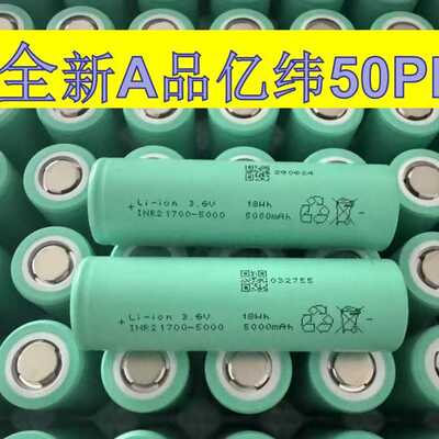 A品EVE亿纬21700电池50PL5000mAh全极耳高倍率20C放电手电钻航模