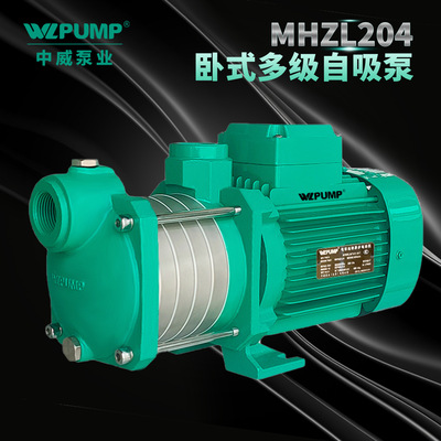 MHZL204中威泵业WLPUMP不锈钢多级离心泵井用冷热水自吸增压抽水