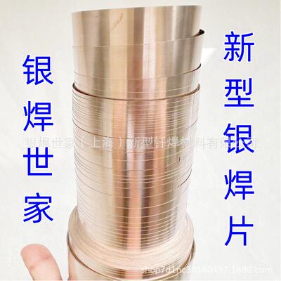 银焊片BAg45CuZn、45%银焊片厚度0.1/0.2/0.3宽度20/40mm