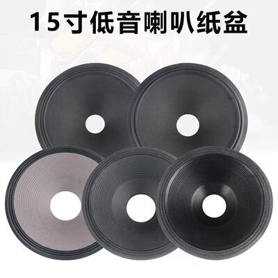 纸盆二折配件边泡边三折100芯鼓纸边音51开孔15寸低音喇叭盆其他