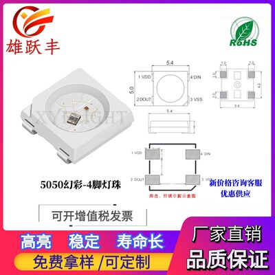 5050幻彩灯 内置IC4脚 5050幻彩灯珠 WS2812B SK6812高亮一致性好