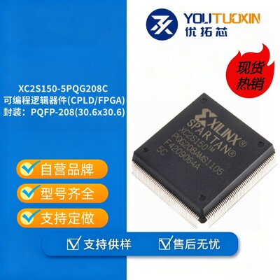 原装 XC2S150-5PQG208C 封装QFP-208 可编程逻辑器件FPGA BOM配单