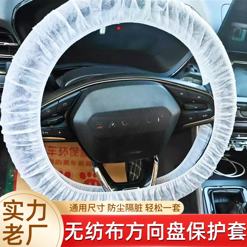 汽车一次性方向盘套纺布修车把套维修防尘套方向盘保护套防脏套