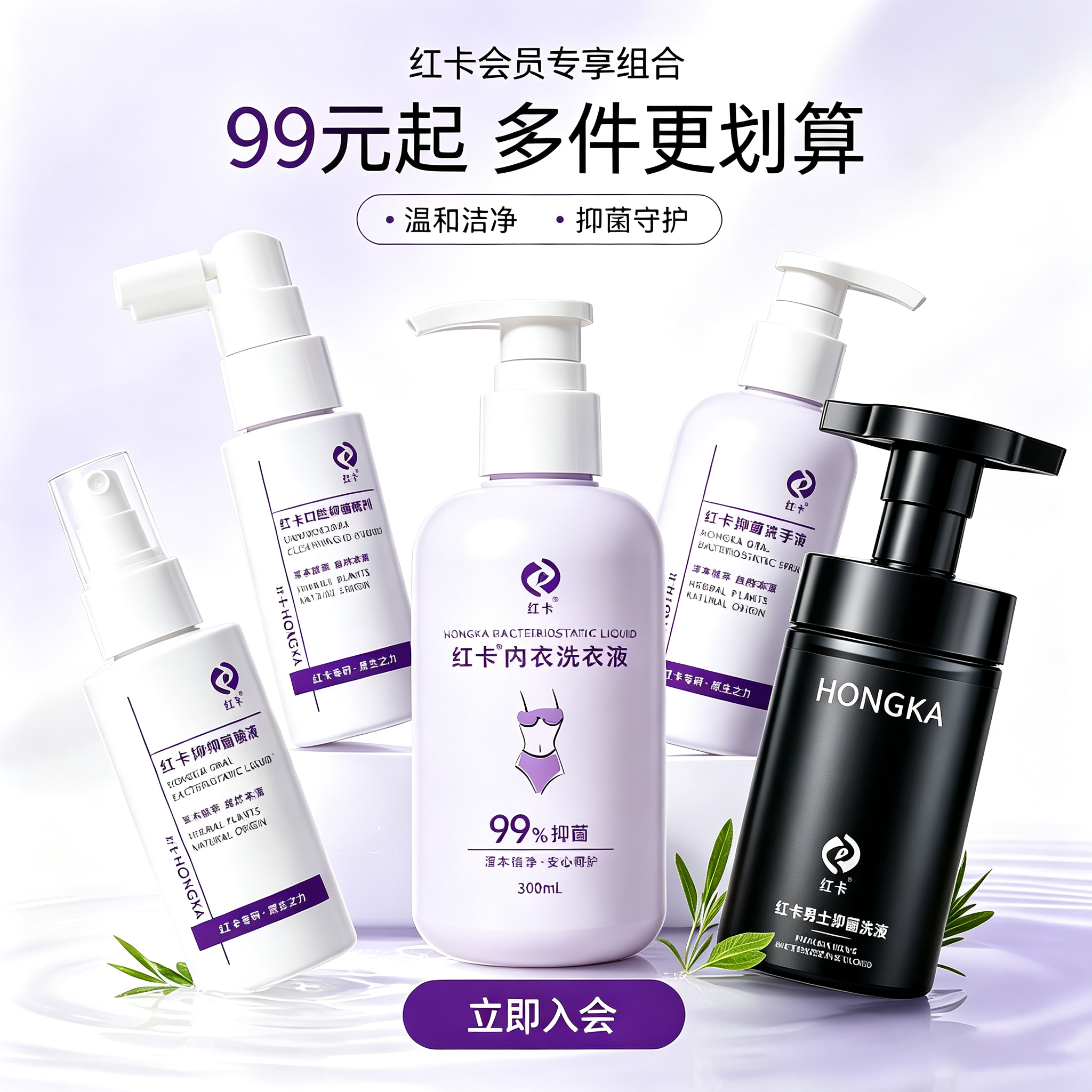 【会员专享】组合好礼99 慕斯口腔喷雾内衣洗衣液洗手液多种任选