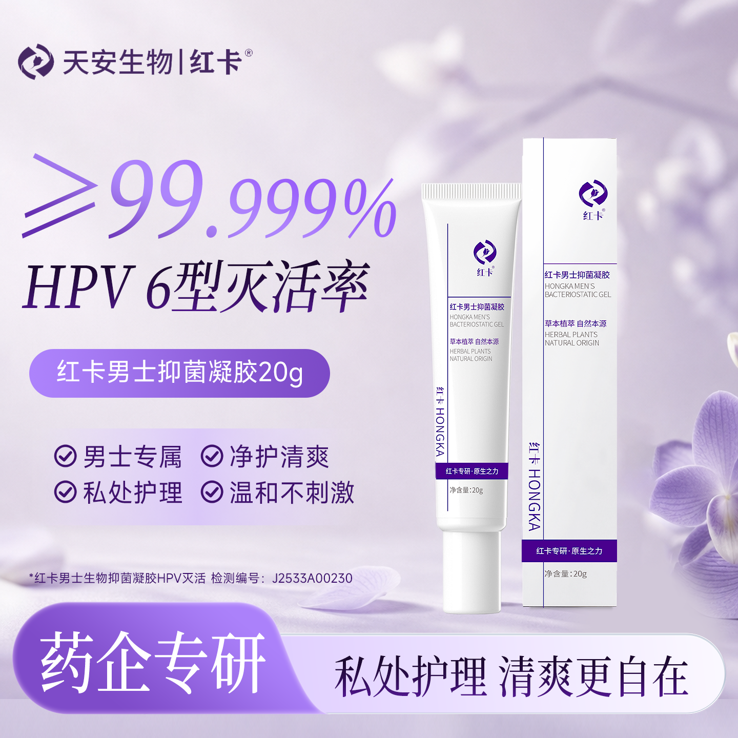 红卡男士私处抑菌凝胶私密清洁护理日常运动出差旅行便携20g/支