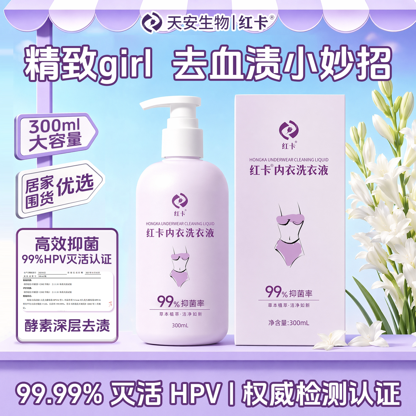 红卡抗HPV内裤清洗液内衣洗衣液女士专用除杀菌消毒清洁液去血渍