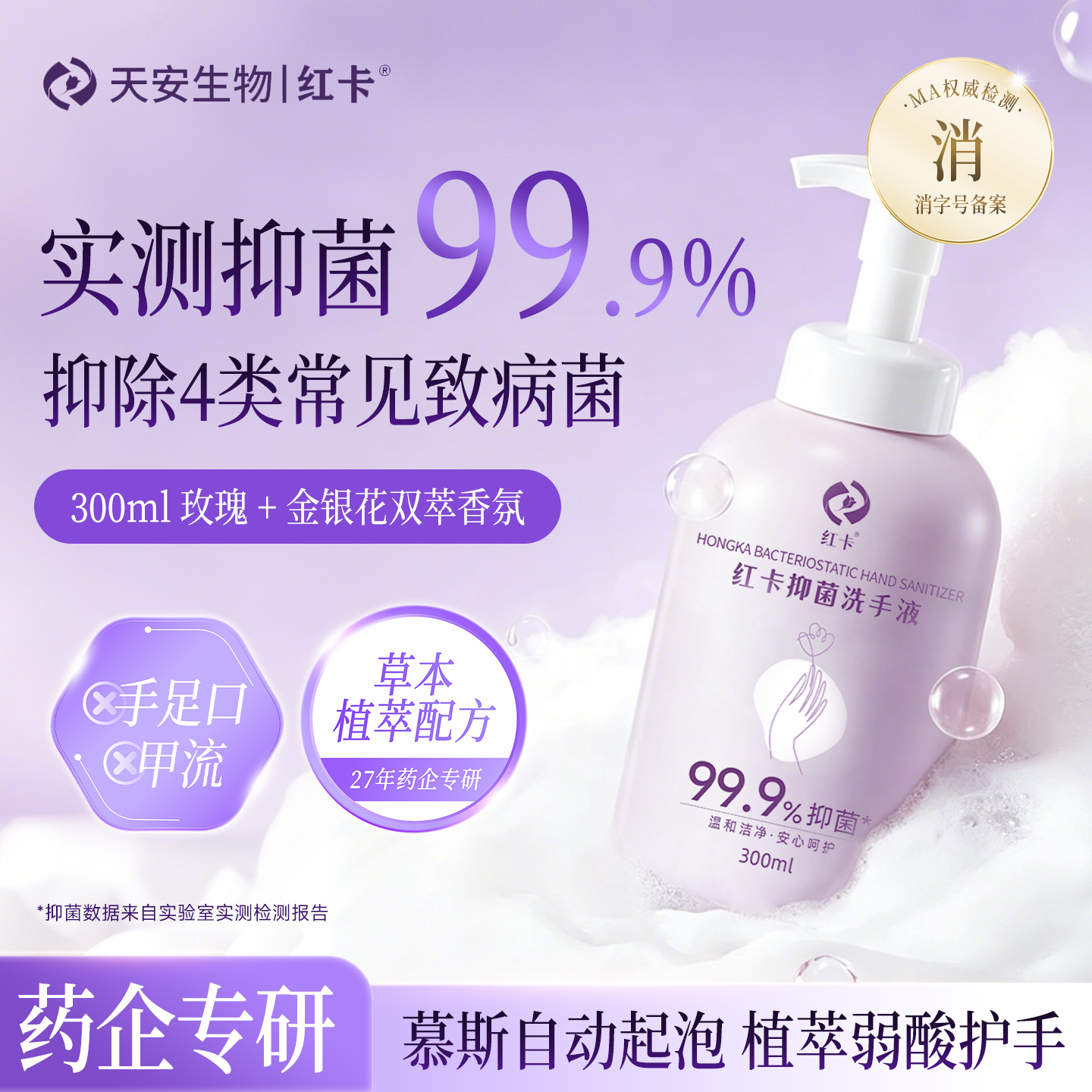 红卡泡沫洗手液家用抑菌消毒儿童专用玫瑰金银花温和不伤手300ml