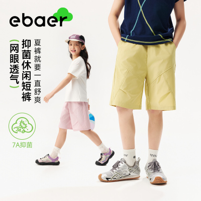 ebaer儿童透气运动短裤2026夏装新款男女童抑菌网眼五分裤薄款裤