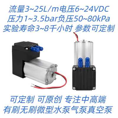 5~25L/min微型无刷气泵打气充气长寿命低噪音直流6~24v 80~300kpa