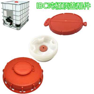 IBC桶盖吨桶配件吨桶盖DN150/225带排气孔化工桶盖吨桶塑料盖