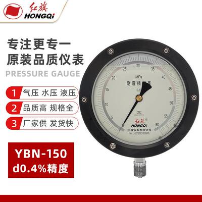 高精度压力表抗震精密YBN-15060MPa工程机械指针桥梁红旗/仪表