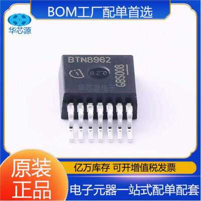 BTN8962TA  BTN8962TAAUMA1 TO-263-7电机驱动芯片电子元器件配单