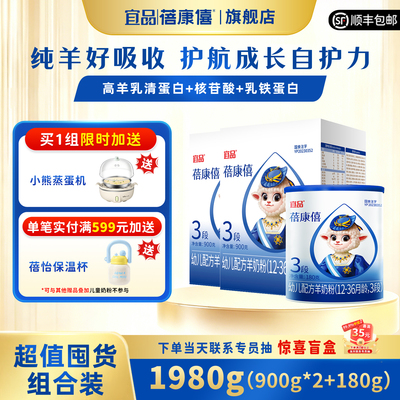 顺丰-蓓康僖3段羊奶粉赠蒸蛋机