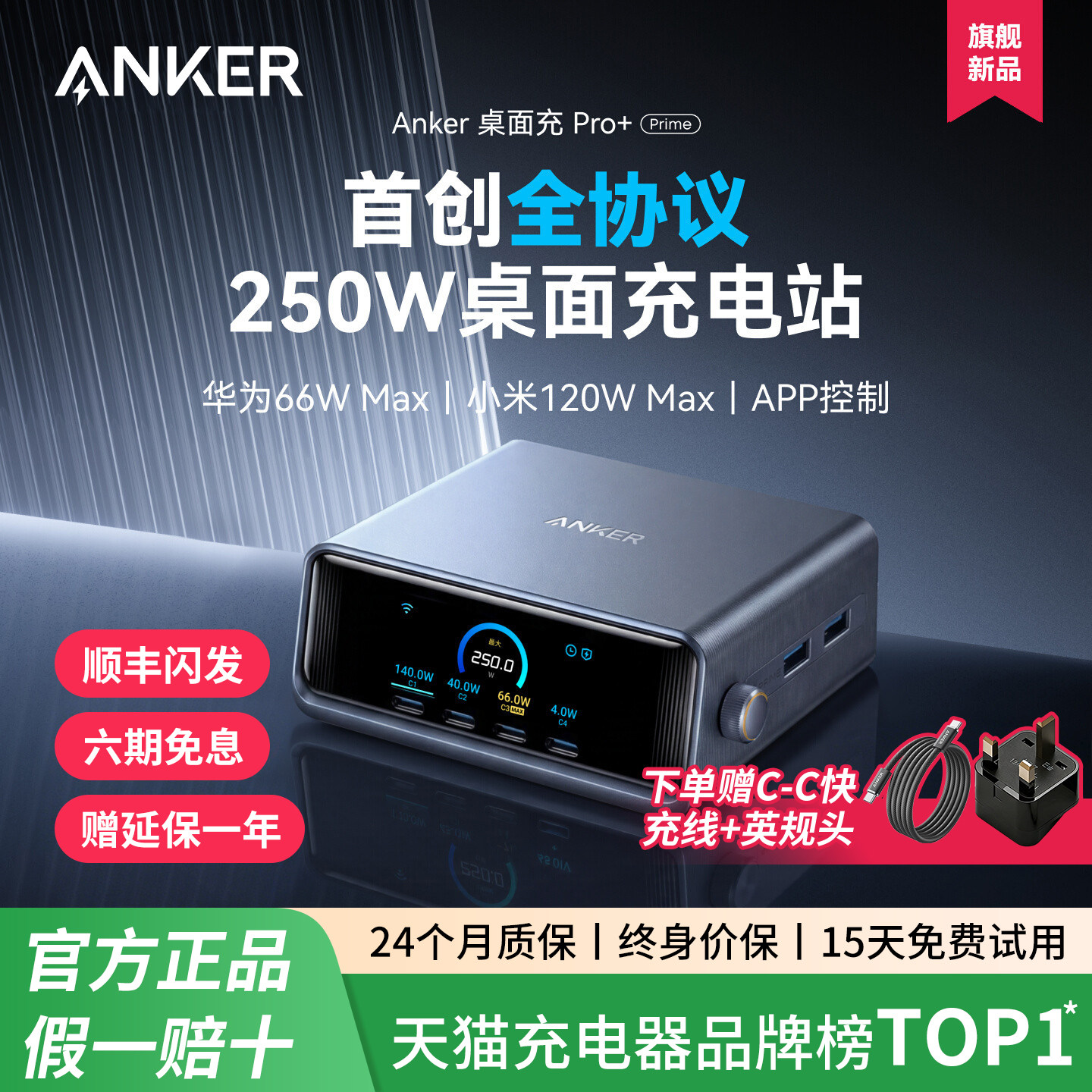 Anker Prime安克250W智能屏显桌面充电站适用苹果17充电器头多口氮化镓充电头PD快充头适用Macbook笔记本手机