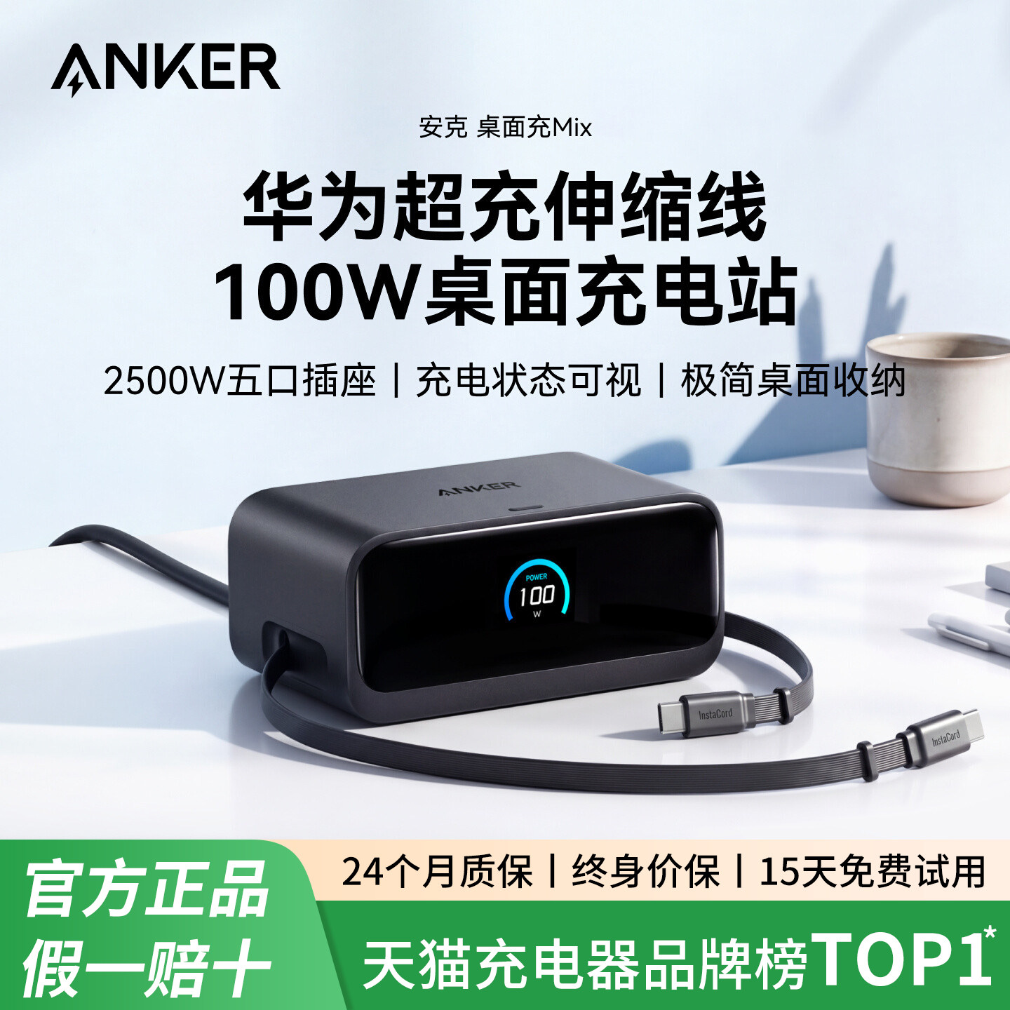 【苹果/华为全能充】Anker安克100W桌面充电站Mix伸缩线适配华为66W快充17苹果16平板笔记本氮化镓充电器插座