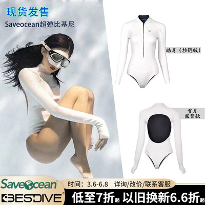 现货顺丰潜水服Bestdive白色湿衣