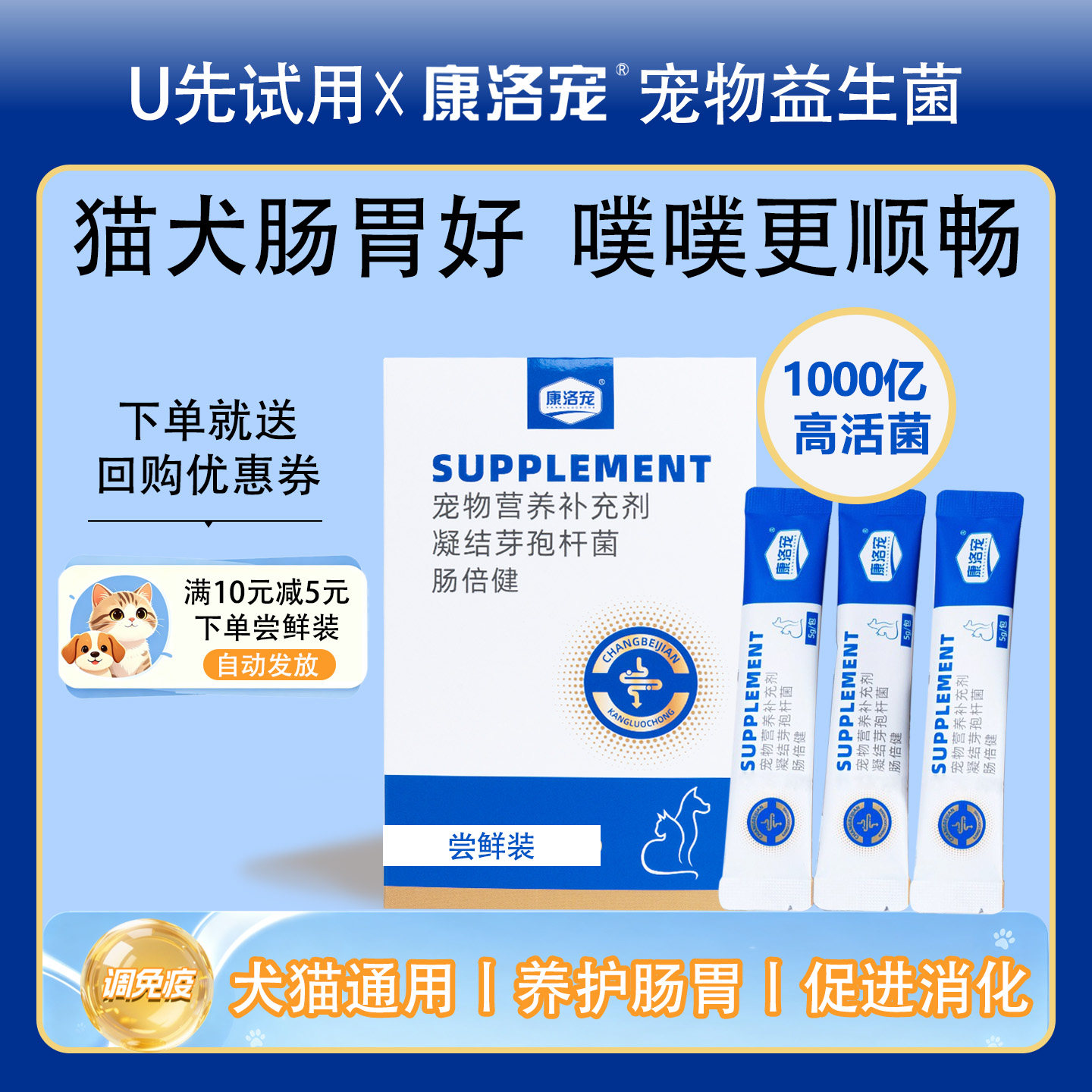 康洛宠宠物益生菌狗狗调理肠胃幼宠猫咪日常保健猫犬通用呵护肠道