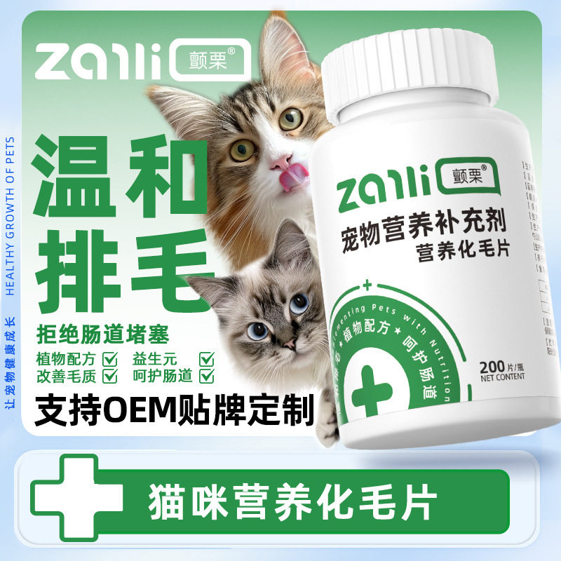 颤栗化毛片宠物保健品代工猫咪化毛猫草片化毛球片宠物营养补充剂