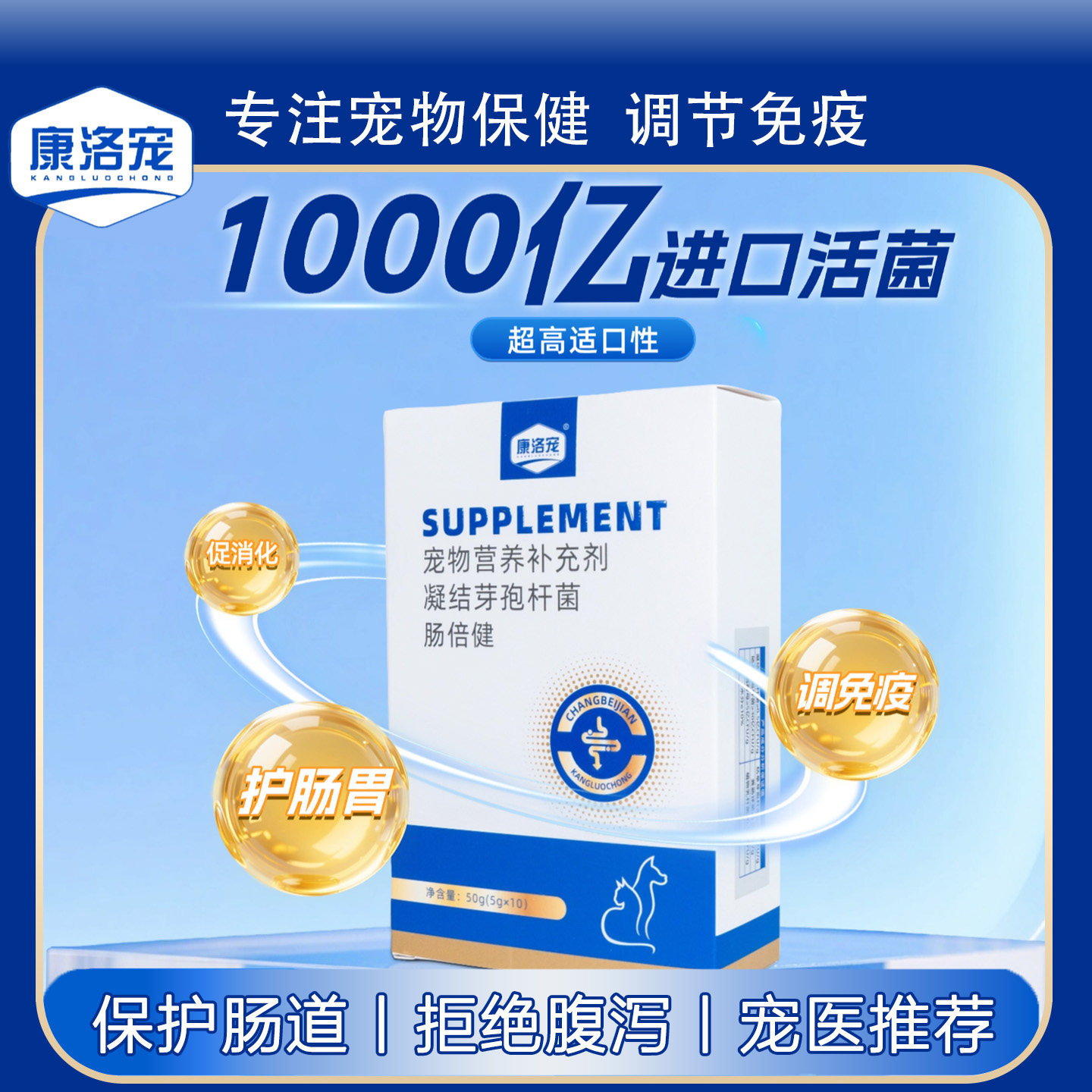 康洛宠宠物益生菌狗狗调理肠胃幼宠拉稀呕吐促进消化猫咪呵护肠道