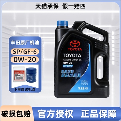 丰田纯牌0W-20全合成机油