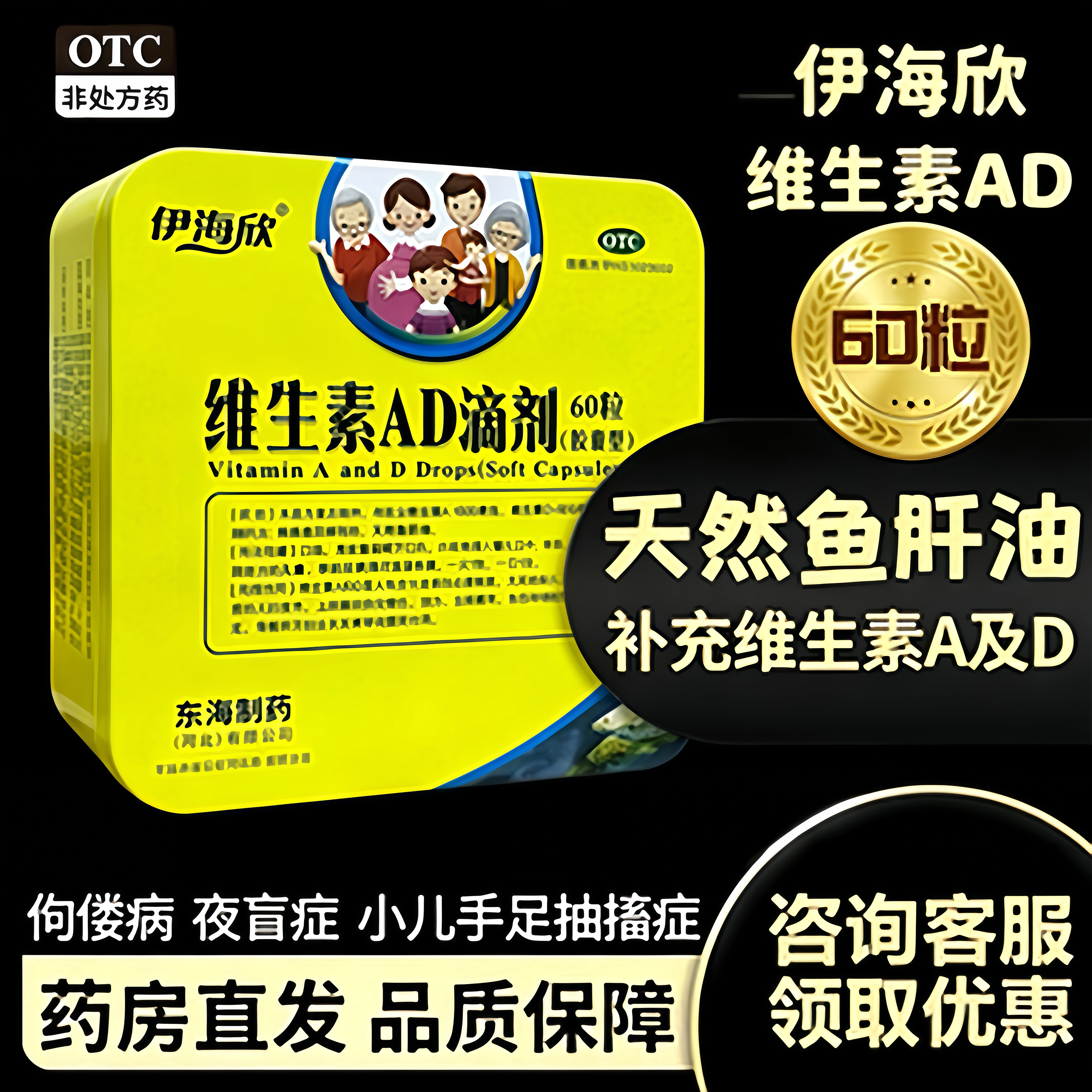 伊童欣维生素AD滴剂60粒婴幼儿成人天然鱼肝油防治佝偻症手足抽搐
