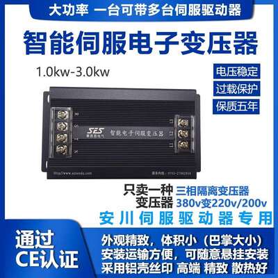 Electronic servo transforme Three-phase 380V to 220V