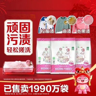 【拍一发六】顽渍净洗衣粉衣物清洁除汗渍油渍污渍家庭JT3