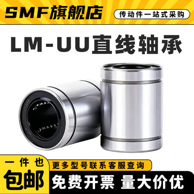 直线运动轴承LM3 4 5 6 8 10 12 16 20 25 30 35 40 50 60 UU LUU