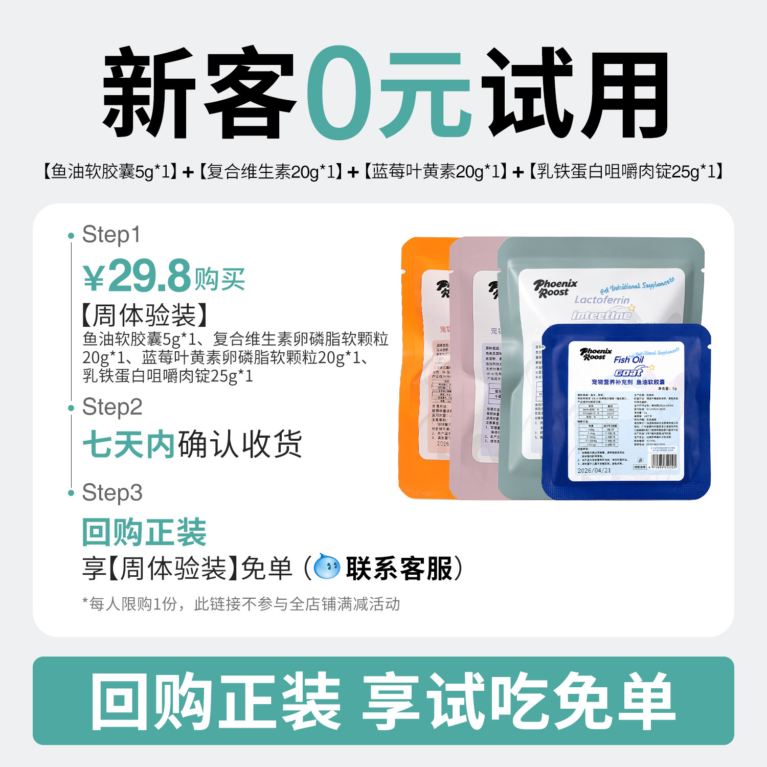 【体验装】鱼油5g*1维生素20g*1蓝莓叶黄素20g*1乳铁蛋白25g*1