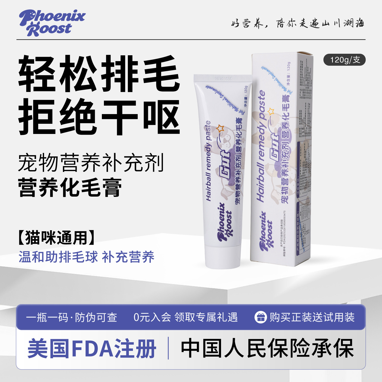 PhoenixRoost 宠物营养补充剂化毛膏排毛球化毛膏猫咪专用