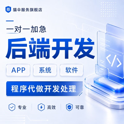 后端开发java项目网页python软件开发制作web程序app编程游戏代做