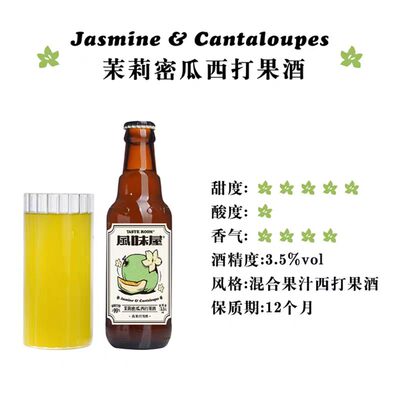 风味屋多口味微醺西打果酒