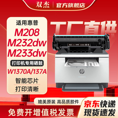 双杰适用惠普137A硒鼓