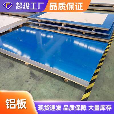 5052O态铝板3003H14铝薄板6061铝合金板材中厚板零切贴膜