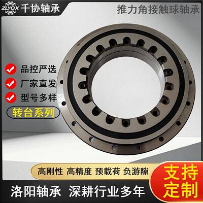 ZKLDF460推力角接触球轴承结构紧凑易安装精密工位转轴组装配套件