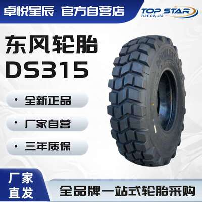 东风轮胎 DONGFENG 11R18 DS315含内胎垫带 东风牌/越野花纹轮胎