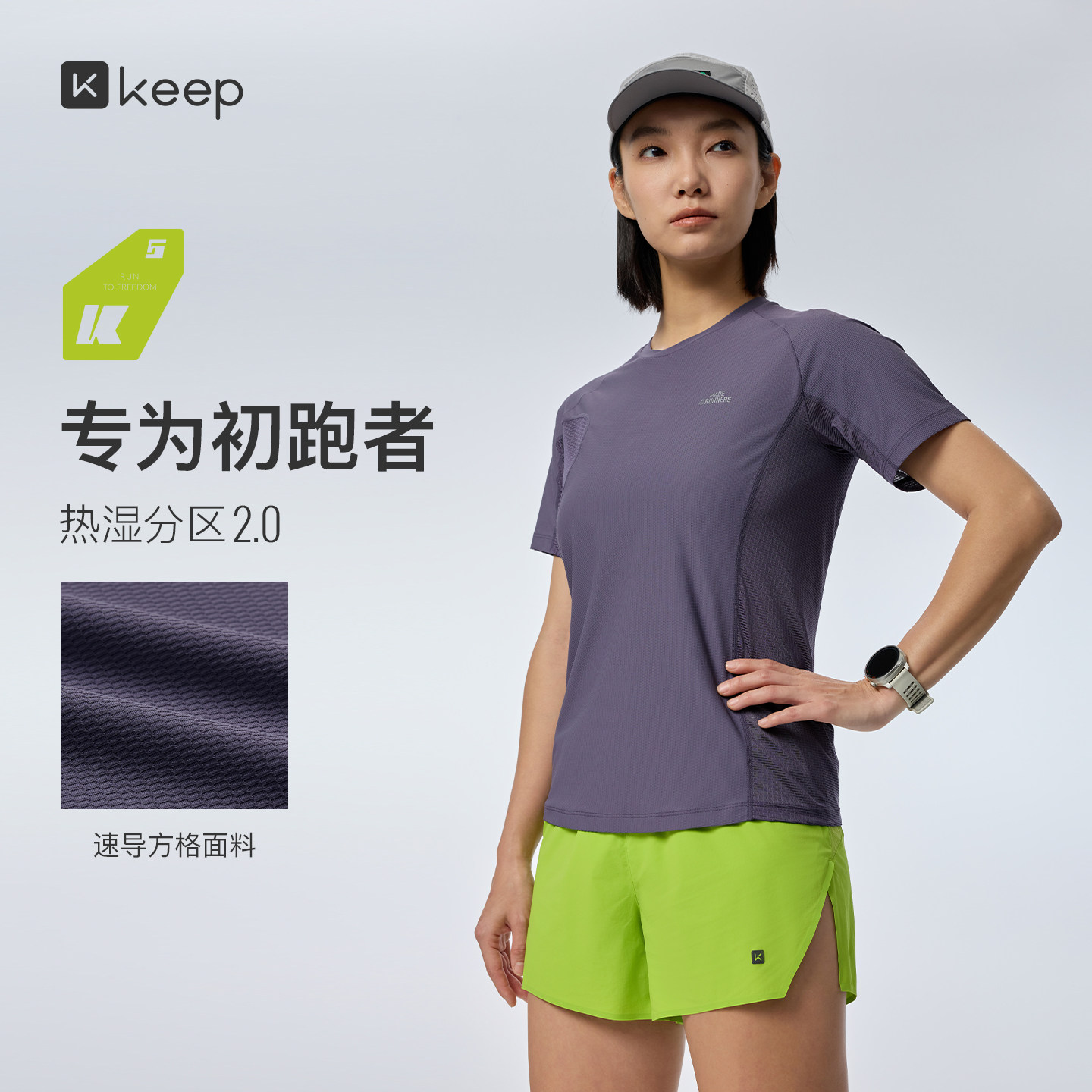Keep运动速干短袖T恤女跑步防晒2026年春夏新品凉感轻薄拼接上衣